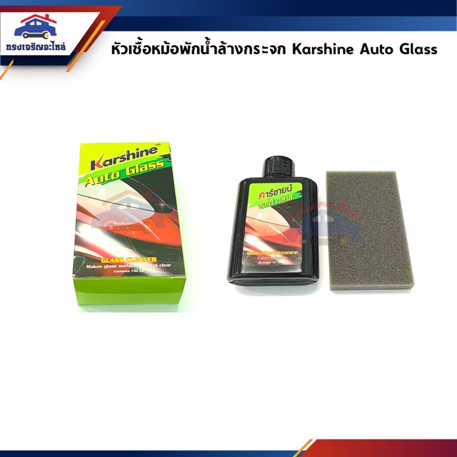🧪 น้ำยาเติมหม้อพักน้ำล้างกระจก Karshine Auto Glass ขนาด 150 ml | Shopee ...