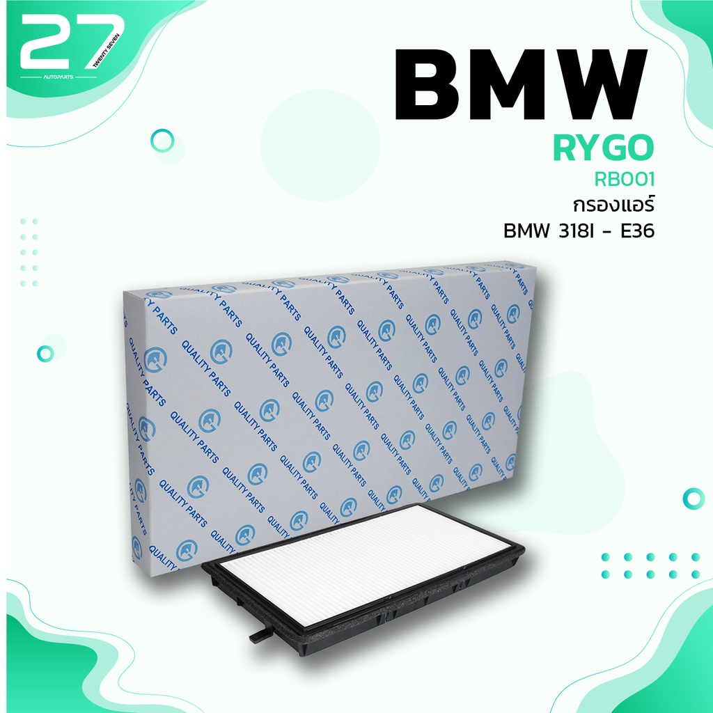 กรองแอร์ BMW E36 SERIES 3 318i 323i 325i ตรงรุ่น - RB001 - กรอง กรอง ...