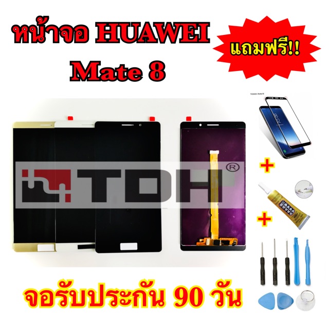 ชุดหน้าจอ HUAWEI Mate8 แถมฟรีอุปกรณ์เปลี่ยนครบชุด (รับประกัน 90วัน) | Shopee Thailand