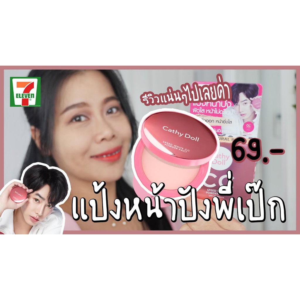 Cathy Doll Speed White CC Powder Pact SPF 40 PA (รีฟิว) เคที่ดอลล์ สปีด ...
