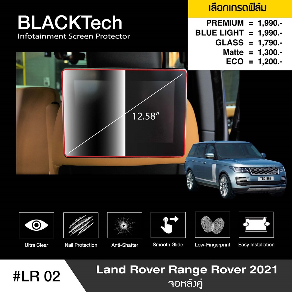 Land Rover Range Rover 2021 ฟิล์มกันรอยหน้าจอรถยนต์ (LR02) (จองหลังคู่ ...
