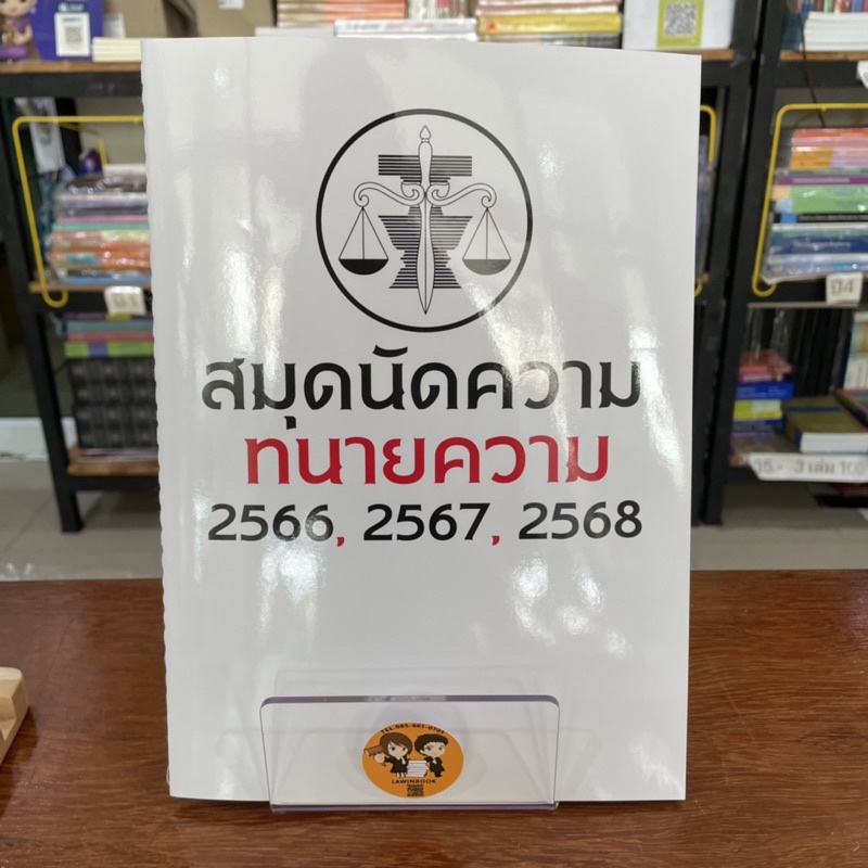 สมุดนัดความทนายความ 2566-2568 ปกอ่อน เล่มบาง พกพาง่าย (มีค่าหิ้ว งดดราม่า แพงผ่านก่อนได้ครับ ...