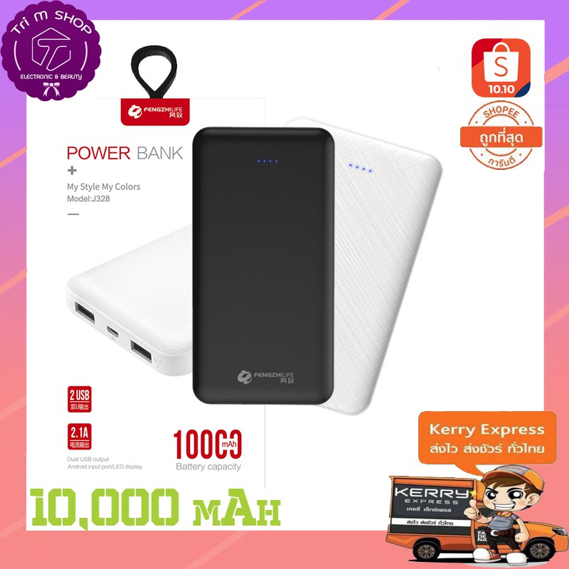 Power Bank แบตเตอรี่สำรอง FENGZHILIFFE J328 ความจุ สกรีน 10000 mAh ...