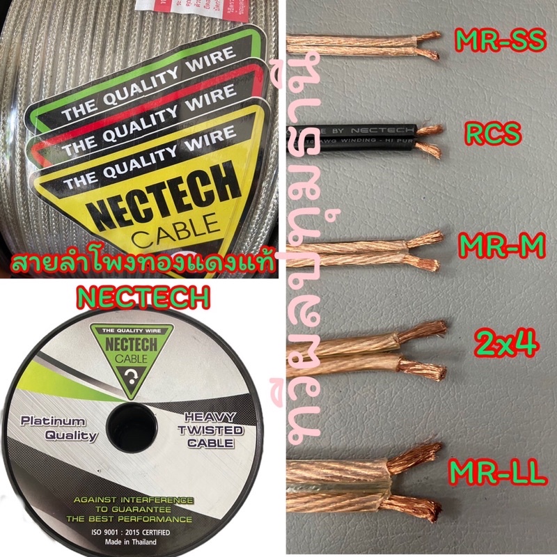 สายลำโพงเครื่องเสียงรถยนต์ ทองแดงแท้ NECTECH แบ่งขายเป็นเมตร | Shopee Thailand
