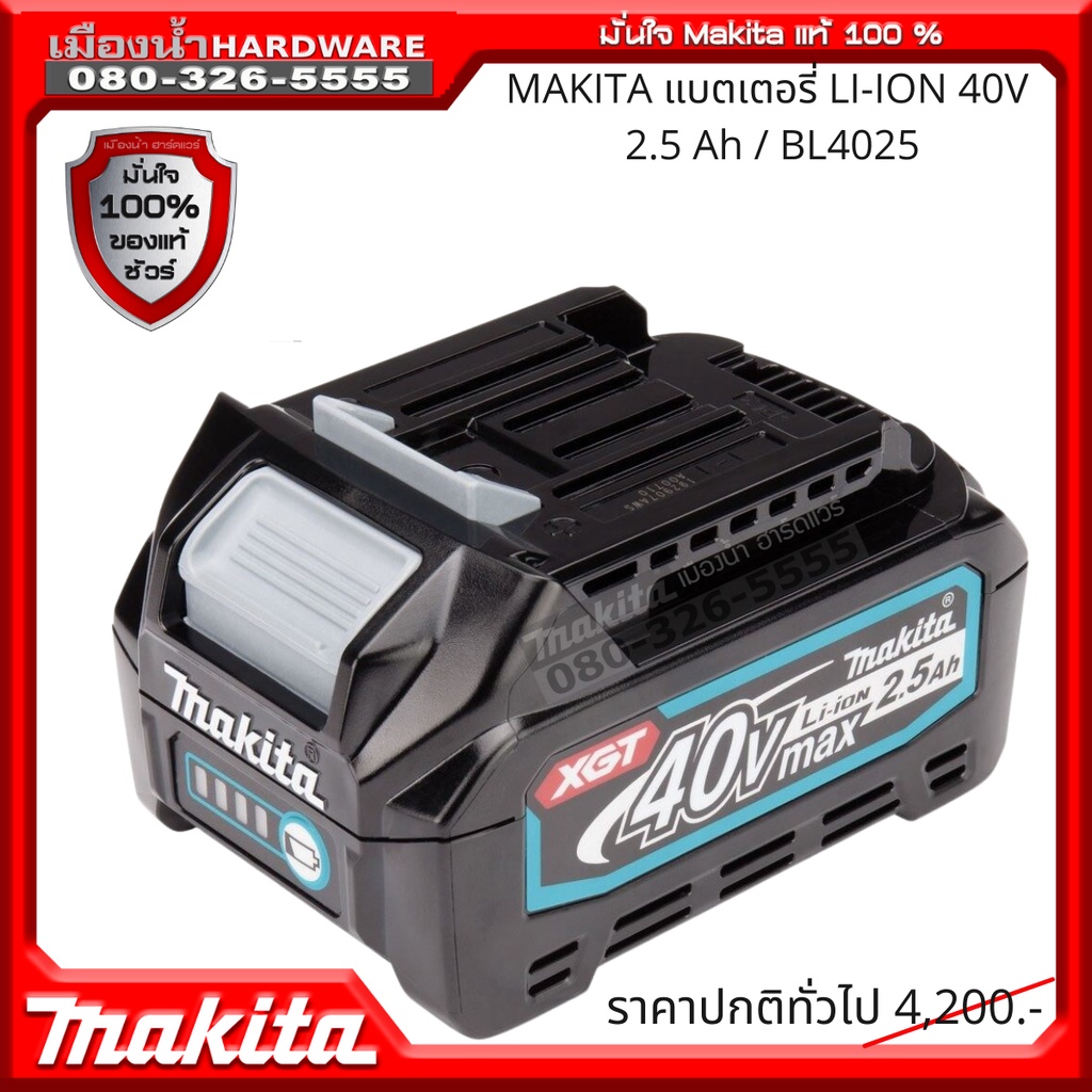 MAKITA แบตเตอรี่ LI-ION 40V BL4025 / BL4040 | Shopee Thailand