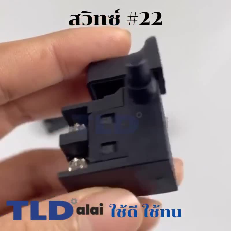 สวิทซ์ #22 Makita มากิต้า ปุ่มเล็ก รุ่น 1900B, N1900B, 1902, M1901B, 1911B, M4000B, 4100NB ...
