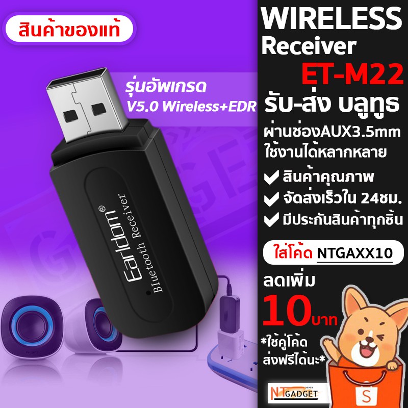 EARLDOM M22 ตัวรับสัญญาณ บลูทูธ ใช้ได้กับเครื่องเสียง รถยนต์ ลำโพงคอม Bluetooth Receive (ของแท้ ...