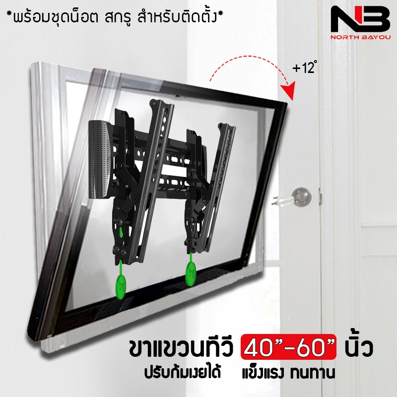 NB ขาแขวนทีวี รุ่น NBC3-T สำหรับ 40"-60" นิ้ว ปรับก้มได้ ขาแขวนทีวี ขา ...