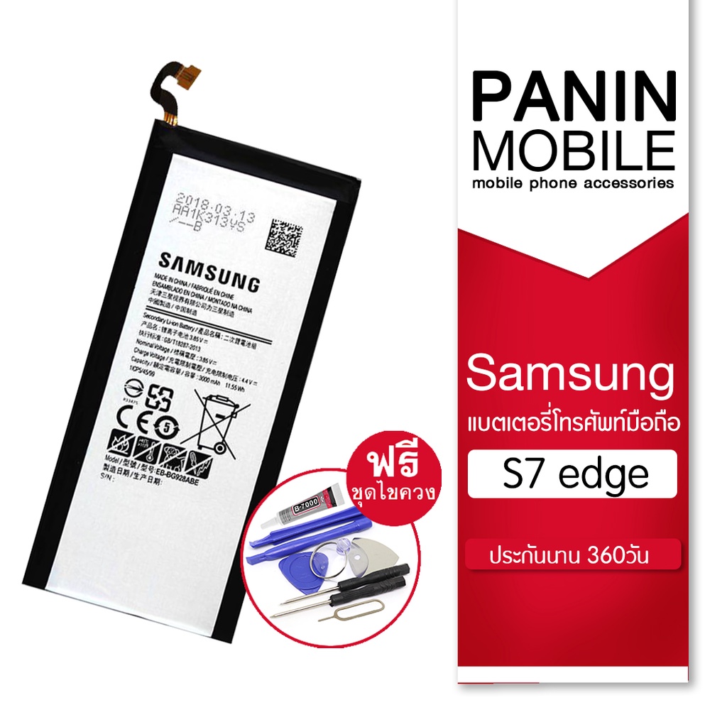 battery Samsung S7 edge แบต Samsung S7edge แบตSamsung ฟรีชุดไขควง ...