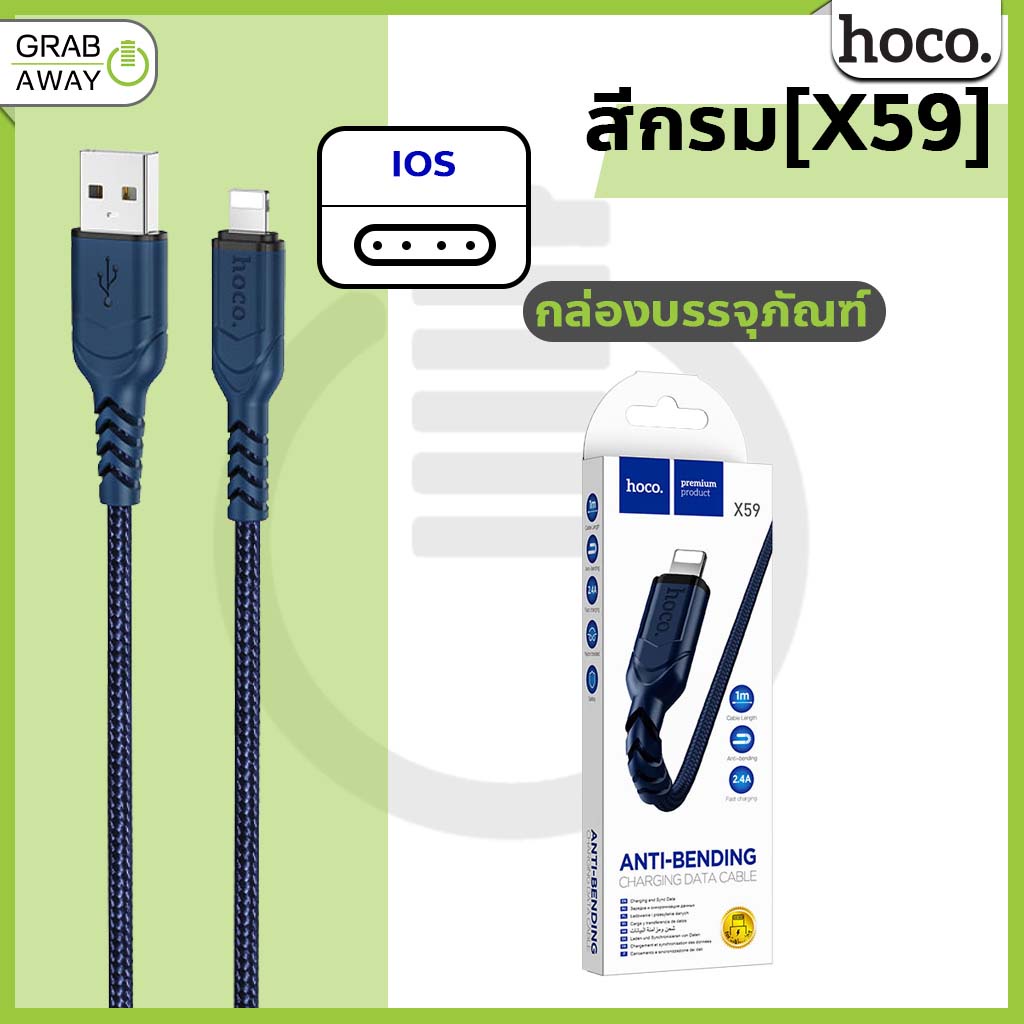 HOCO X59 สายชาร์จถักไนล่อน ทนทานพิเศษ ป้องกันการหักงอ สำหรับ For-iOS ...