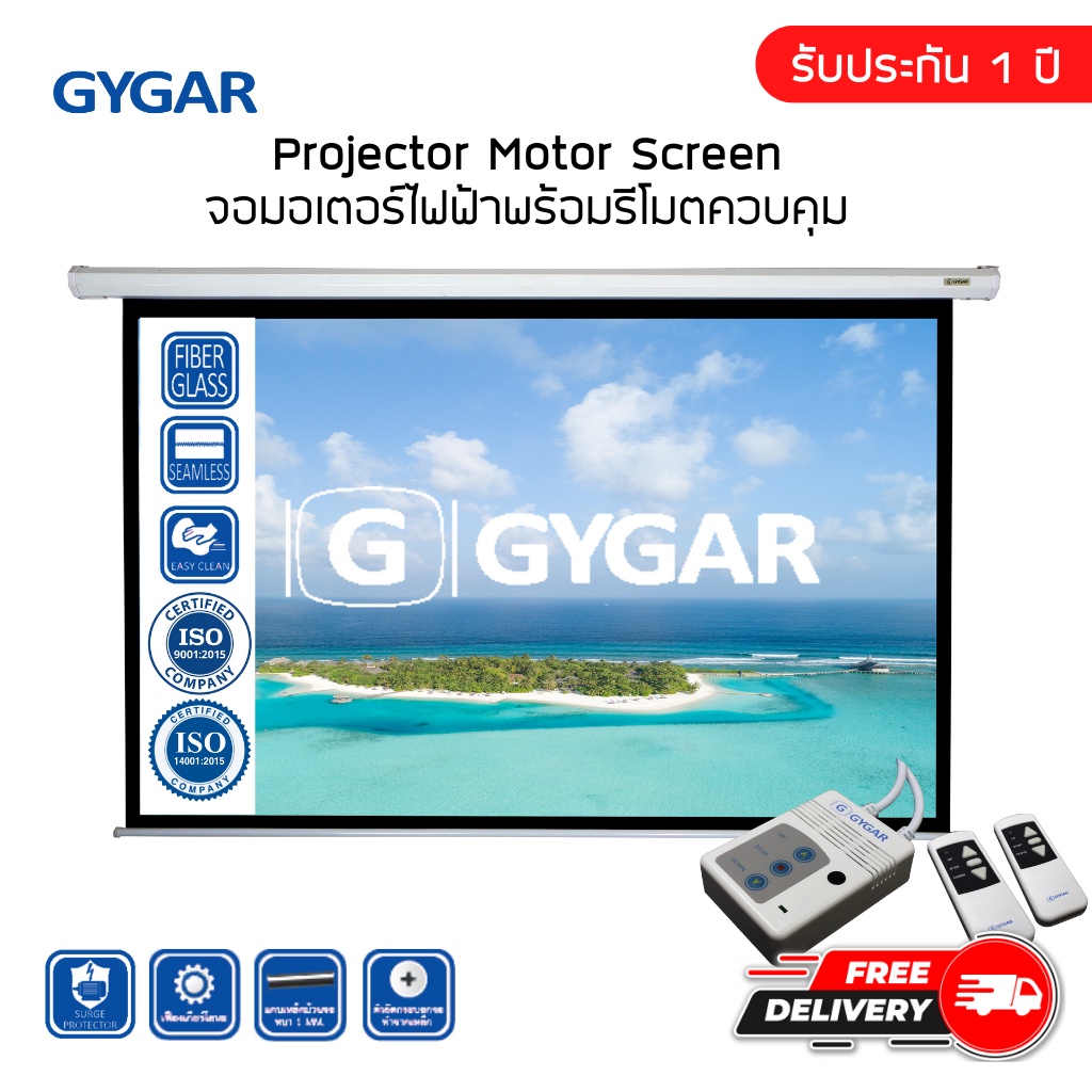 จอโปรเจคเตอร์ จอรับภาพประเภทมอเตอร์ไฟฟ้า 180" 200" นิ้ว ( GYGAR Motor Screen ) | Shopee Thailand