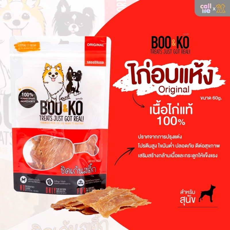 Boo and Ko ขนมสุนัข ไก่อบแห้ง Original 60กรัม [BD22] | Shopee Thailand