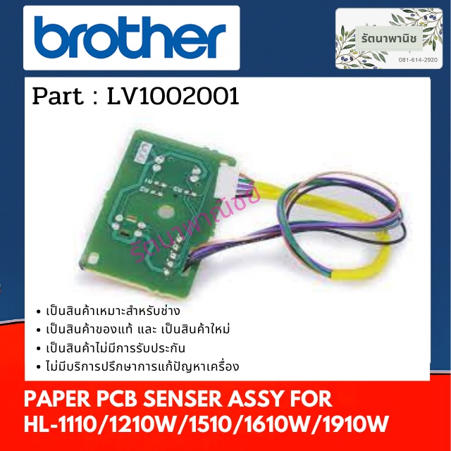 Brother Paper Pcb Senser Assy For HL-1110/1210W/1510/1610W/1910W ...