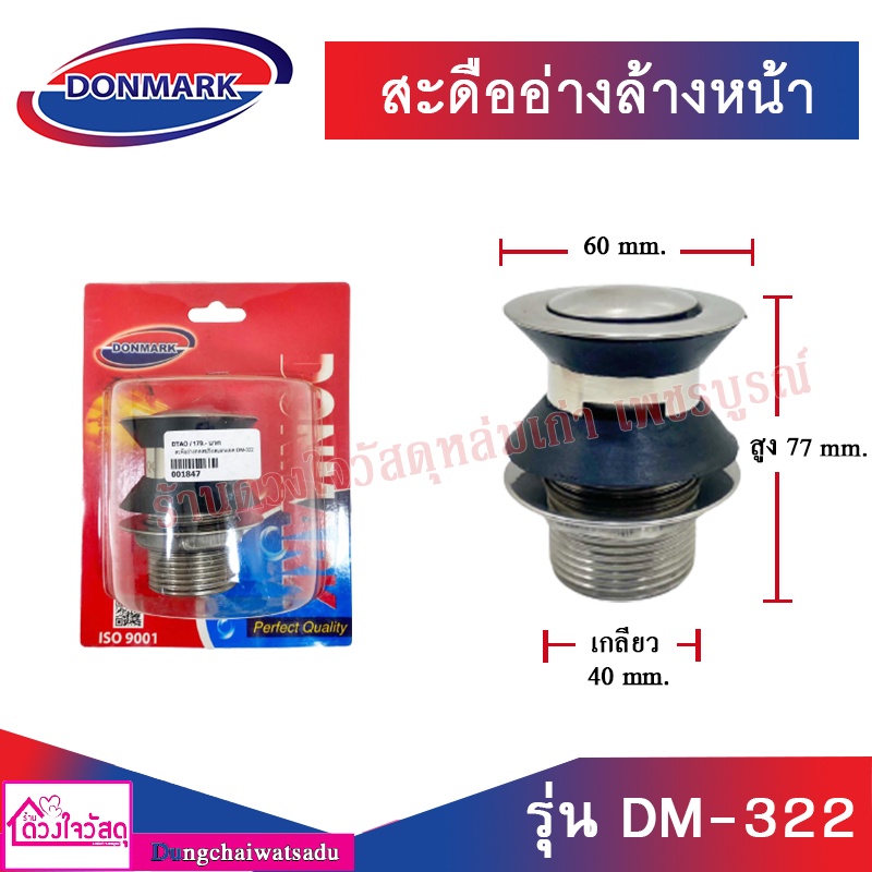 DONMARK สะดืออ่างล้างหน้า-สะดืออ่างไอโฟร์ มีให้เลือกทั้งหมด 5 รุ่น | Shopee Thailand