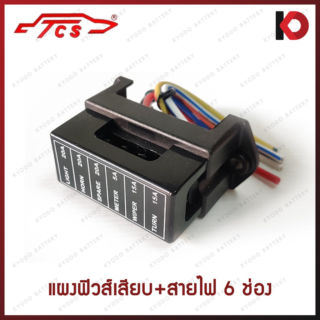 แผงฟิวส์เสียบ กล่องฟิวส์เสียบ พร้อมสายไฟ อย่างดี 6ช่อง / 8ช่อง Fuse Box ...