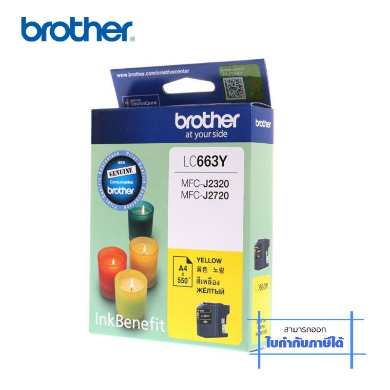 BROTHER Ink Cartridge LC-663 - หลากสีตลับหมึกอิงค์เจ็ท BROTHER รุ่น LC ...