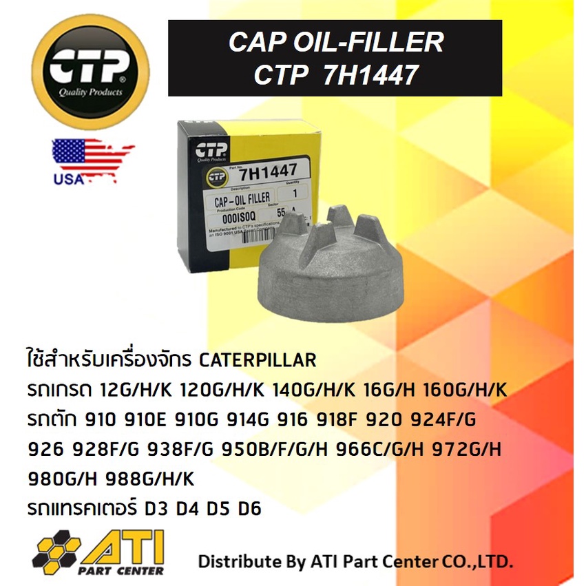 ฝาปิดถังน้ำมันไฮโดรลิค CTP-7H1447 | Shopee Thailand