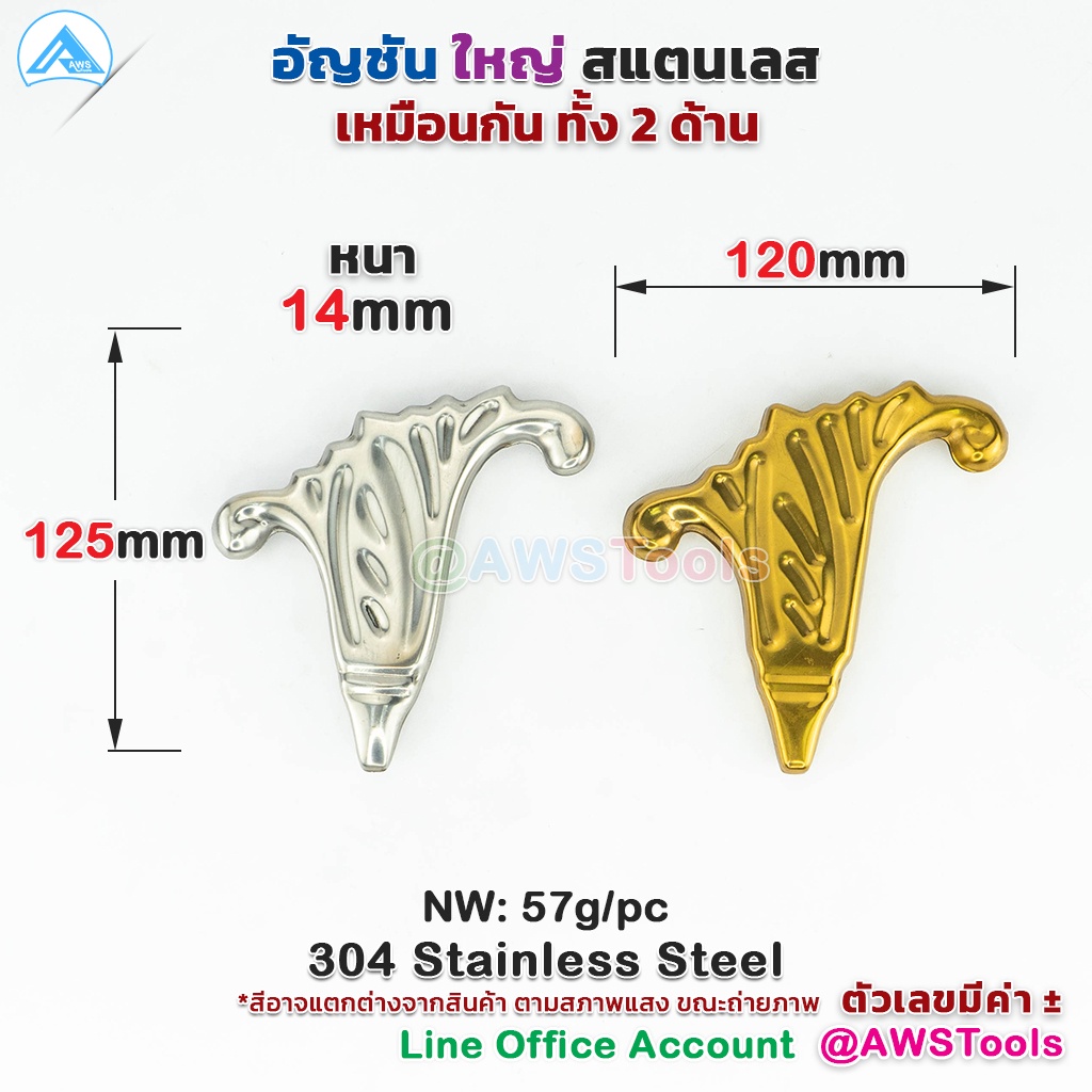 อัญชัน ใหญ่ สแตนเลส เกรด 304 ลายประดับ สแตนเลส แข็งแรง ทนทาน ไม่เป็น ...