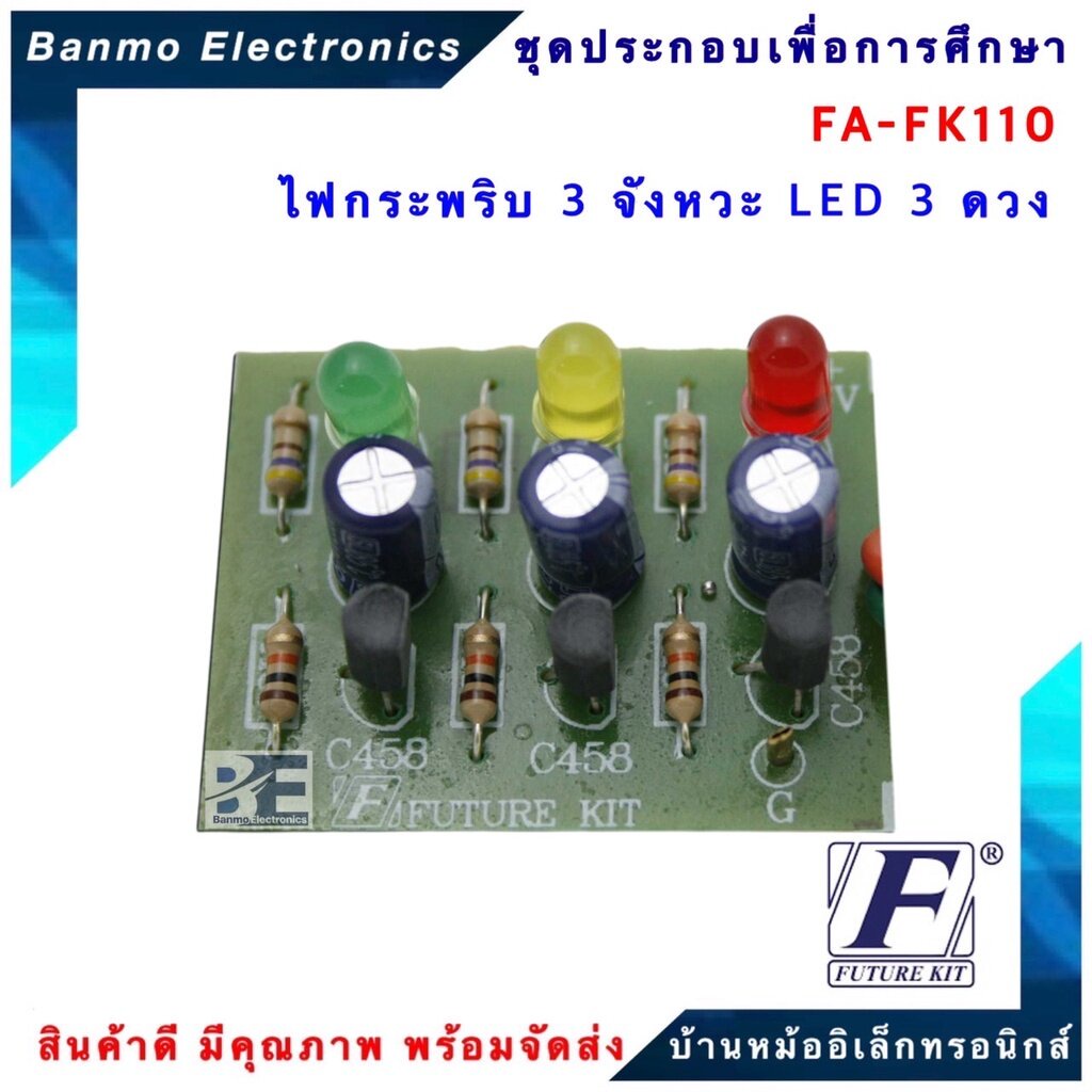 FUTURE KIT FA110-FK110-วงจรไฟกระพริบ3จังหวะ LED 3 ดวง FA110-FK110 | Shopee Thailand