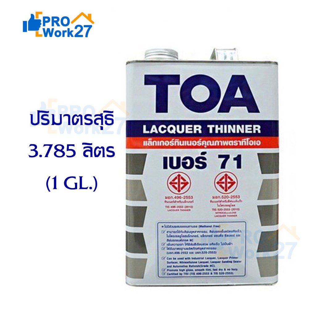 TOA Thinner No.71 ทีโอเอ ทินเนอร์แลคเกอร์ เบอร์ 71 ปริมาณ 3.785 ลิตร (1 GL.) | Shopee Thailand