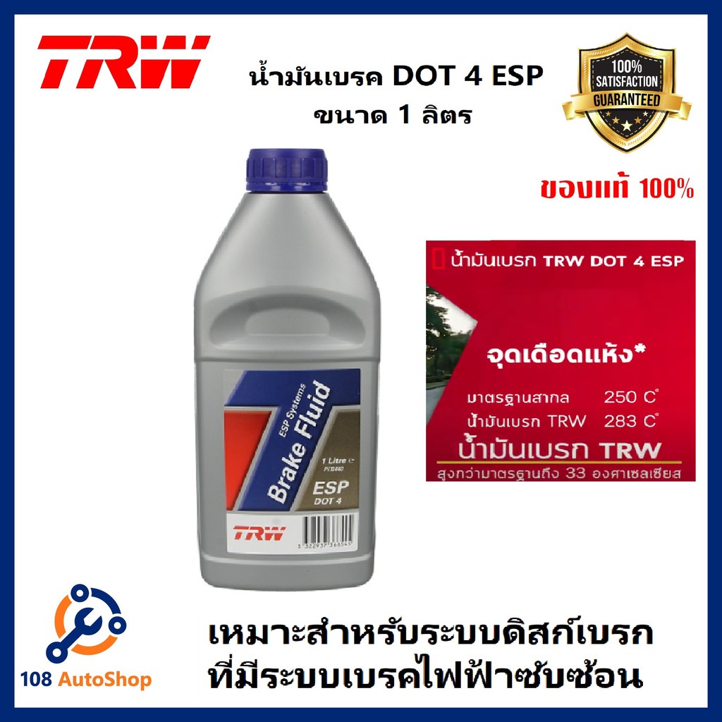 น้ำมันเบรค TRW Brake Fluid DOT 4 สูตรปกติ สูตร ESP และ สูตร GP | Shopee ...