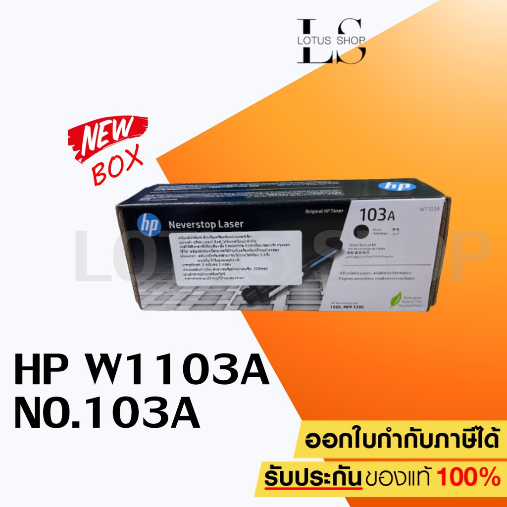 HP 103A (W1103A) Black Original Laser Toner Reload Kit ตลับผงหมึกสำหรับ ...
