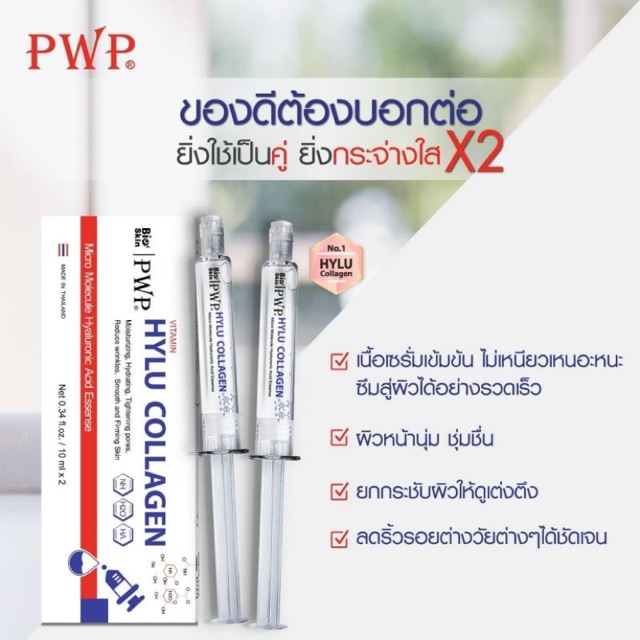 PWP HYLU COLLAGEN VITAMIN พีดับบลิวพีไฮลูคอลลาเจนวิตามิน ผิวสว่าง ...