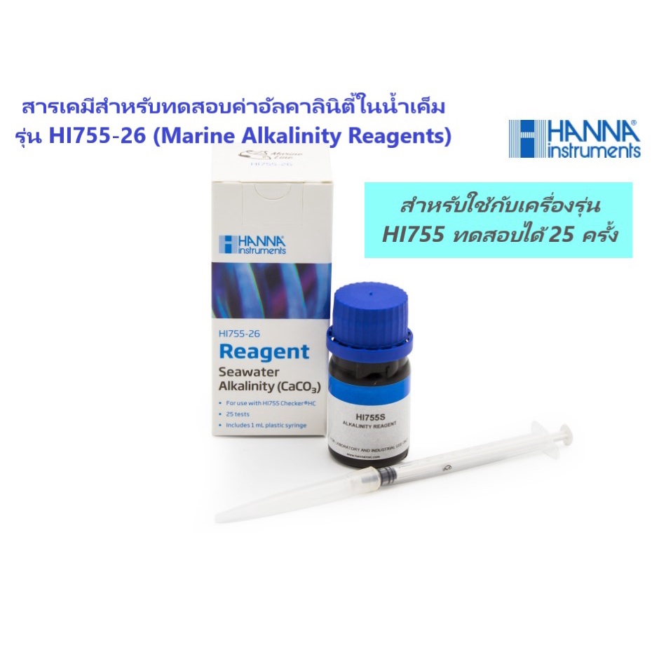 HI755-26 สารทดสอบปริมาณอัลคาลินิตี้ในน้ำเค็ม (Marine Alkalinity ...