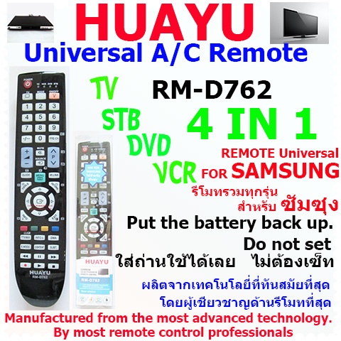REMOTE SAMSUNG TV UNIVERSAL HUAYU รุ่น RM-D762 รีโมทรวมทีวีทุกรุ่น สำหรับทีวีซัมซุง (รุ่นเก่า จอ ...