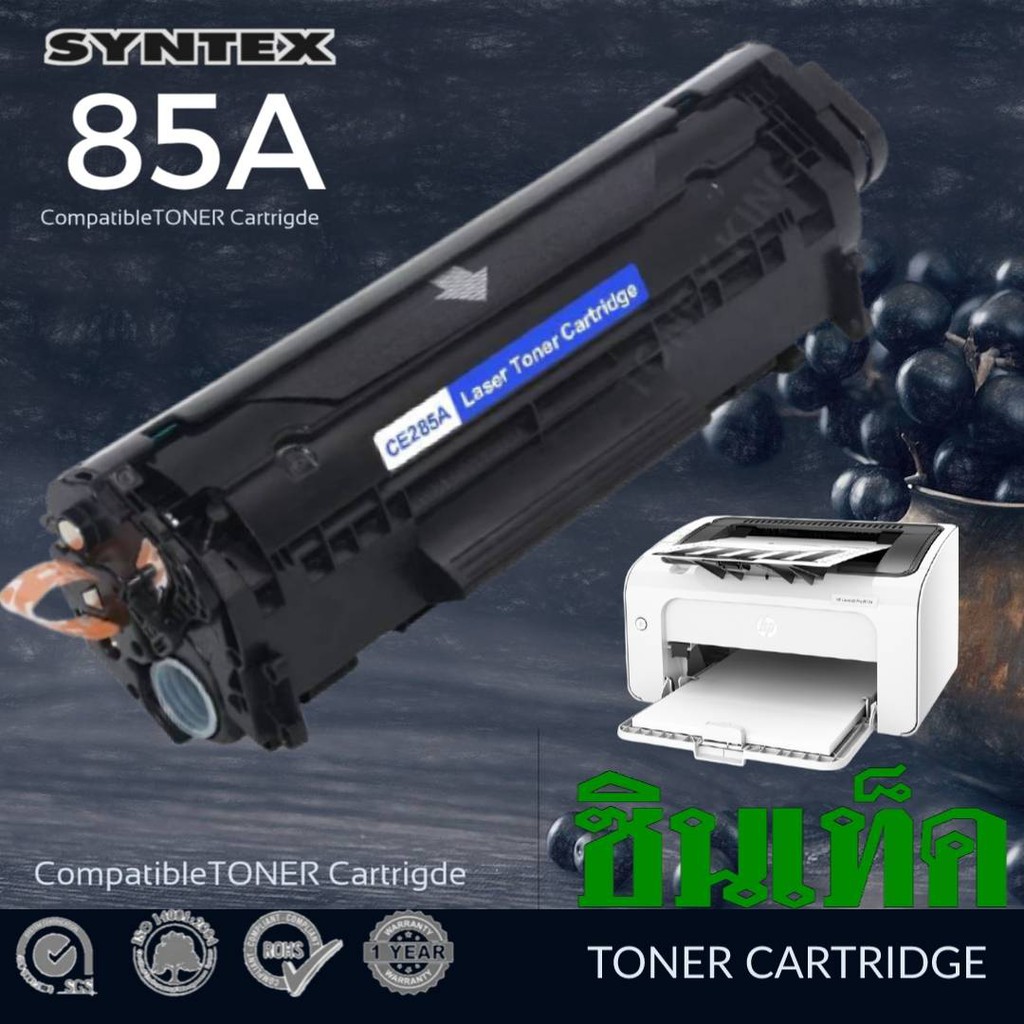 85A ตลับหมึกโทนเนอร์ HP 85A (CE285A) สีดำ โทนเนอร์ HP 85A (CE285A) สีดำ ...