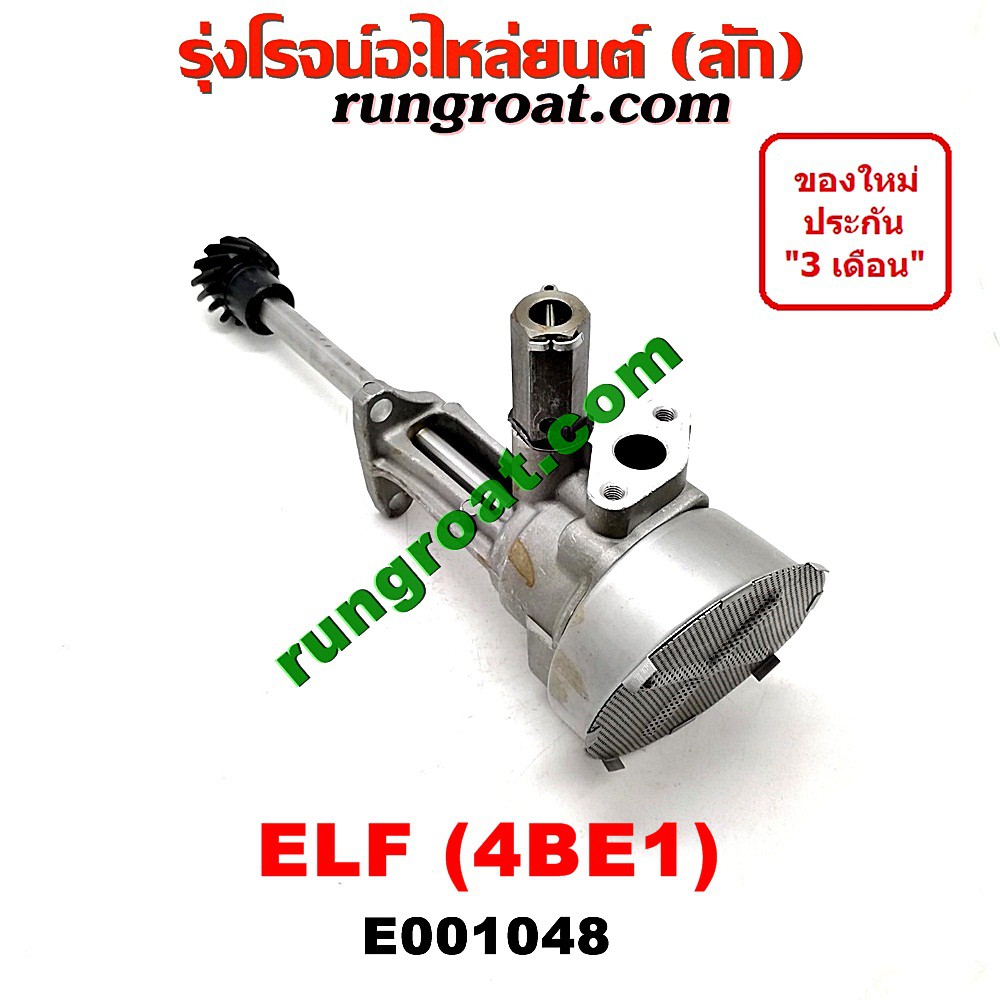 E001048 ปั๊มน้ำมันเครื่อง 4BD1 4BE1 ปั๊มน้ำมันเครื่อง 4BD 4BE ปั้ม ...