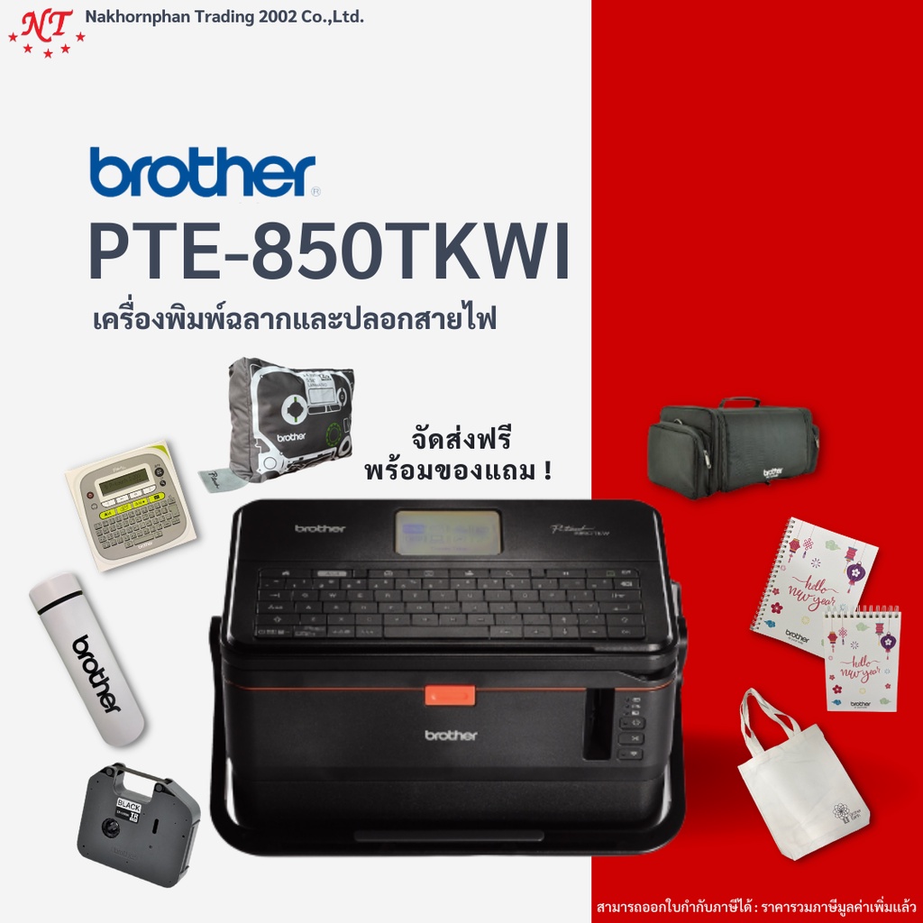 BROTHER PT-E850TKWLI เครื่องพิมพ์ฉลาก พิมพ์ปลอกสายไฟ PTE850TKWLI P ...