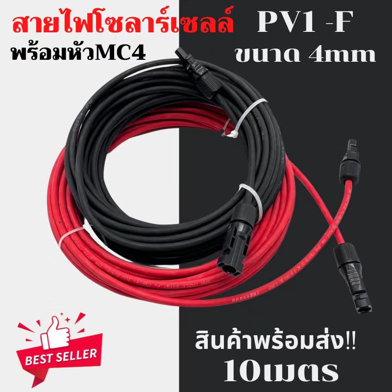 พร้อมส่ง !! Solar Cable สายไฟโซล่าเซลล์ PV1-F ขนาด 4mm. พร้อมเข้าหัว ...