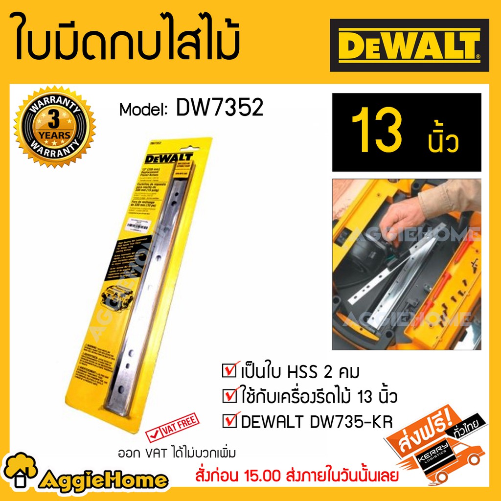 DEWALT อะไหล่ ใบมีดเครื่องรีด รุ่น DW7352 13 นิ้ว (330mm) | Shopee Thailand