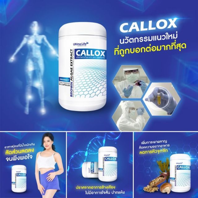 (ยอดฮิต) Callox แคลล็อกซ์ ล็อคบล็อคไขมัน ด้วยสารสกัดจากยีสต์ ลดน้ำหนัก ...