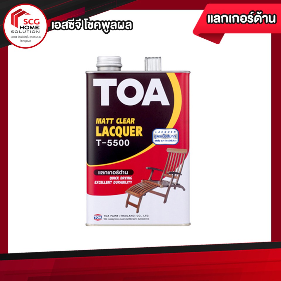 แล็กเกอร์ด้าน ทีโอเอ TOA Matt Lacquer T-5500 ขนาดแกลลอน 0.946 ลิตร (1/4 กล.) | Shopee Thailand