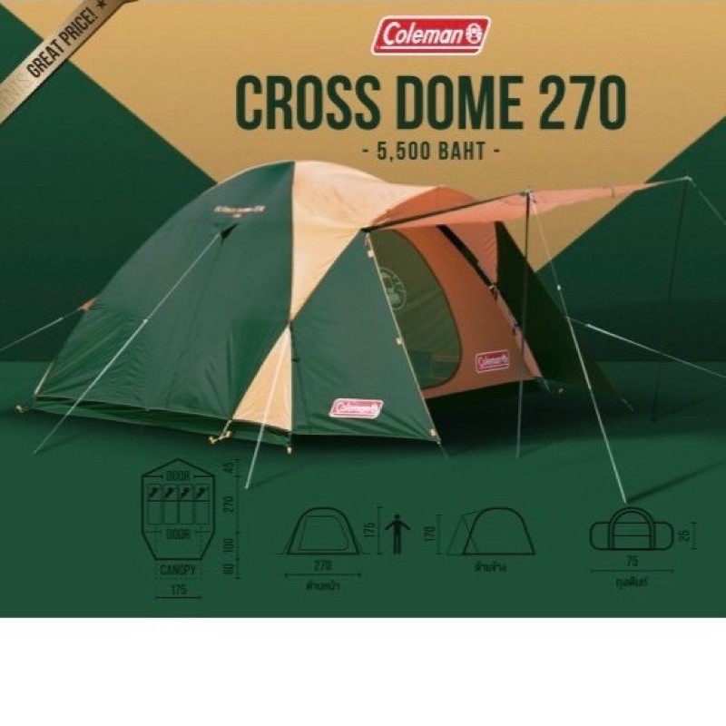 Coleman เต๊นท์ แค้มปิ้ง ล๊อตเวียตนาม รุ่น BC CROSS DOME/270 ล๊อตเวียตนาม ผ่อนได้ | Shopee Thailand