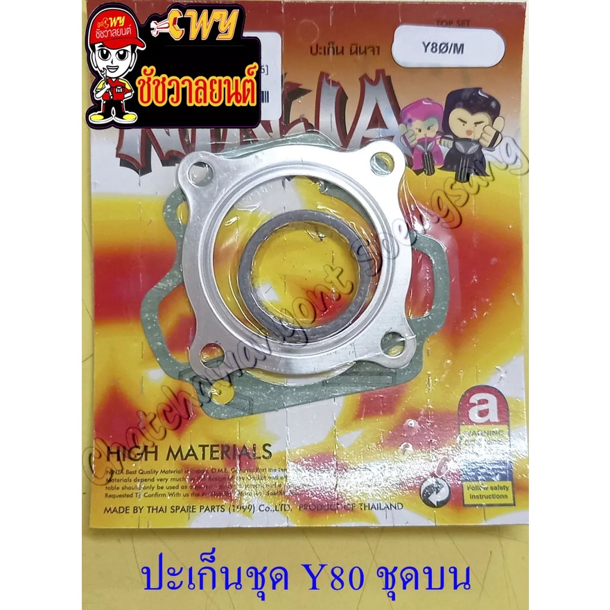ปะเก็นเครื่อง ชุดบน Y80 (22845) | Shopee Thailand