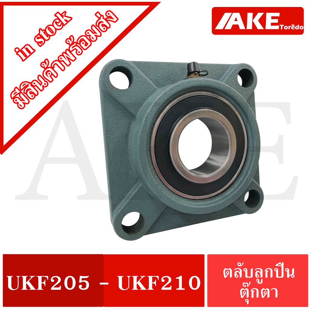 UKF205 UKF206 UKF207 UKF208 UKF209 UKF210 ตลับลูกปืนUKF ไม่รวมSleeve UK ...