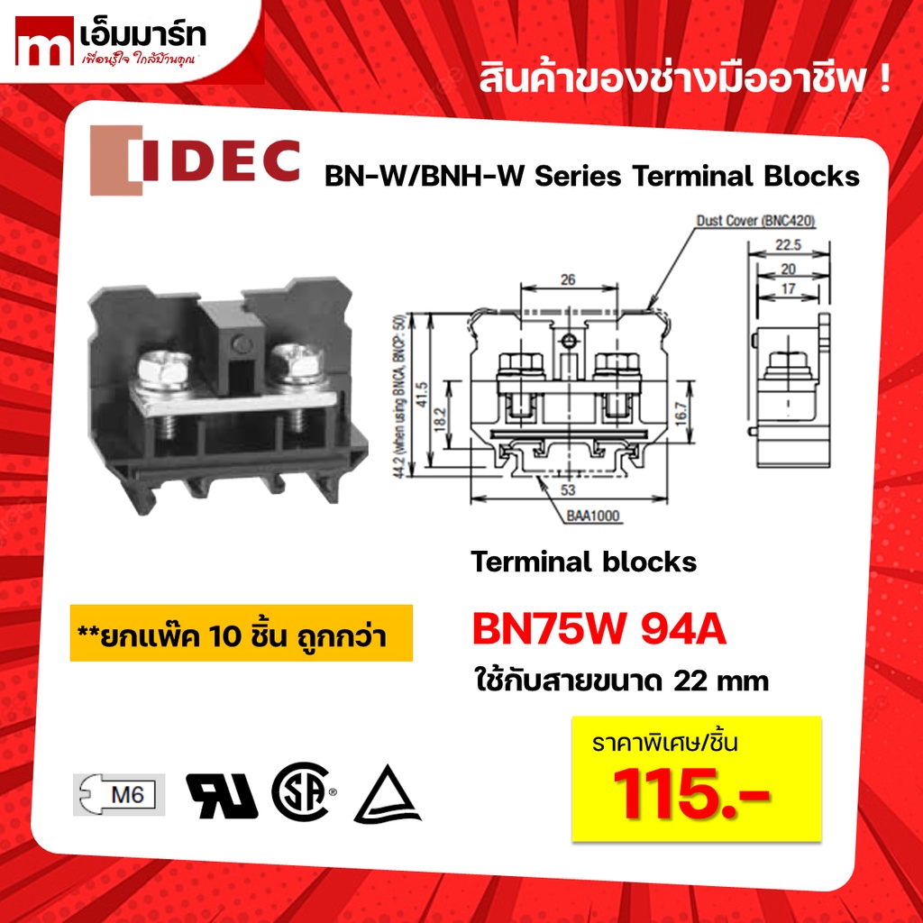 Terminal block เทอร์มินอล บล็อก IDEC BN75W ของเเท้ | Shopee Thailand