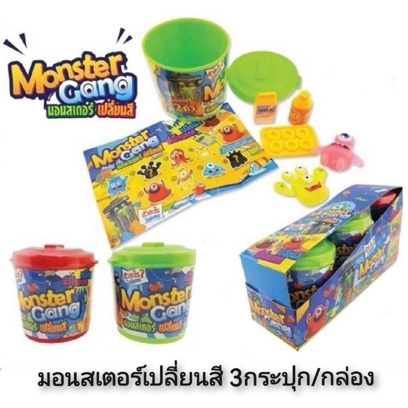 Monster Gang มอนสเตอร์เปลี่ยนสี 3กระปุก/กล่อง | Shopee Thailand