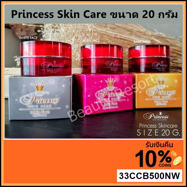 (แยกสั่ง หรือ ครบชุด) ขนาดใหญ่ 20 กรัม Princess skin Care ครีมหน้าขาว ...