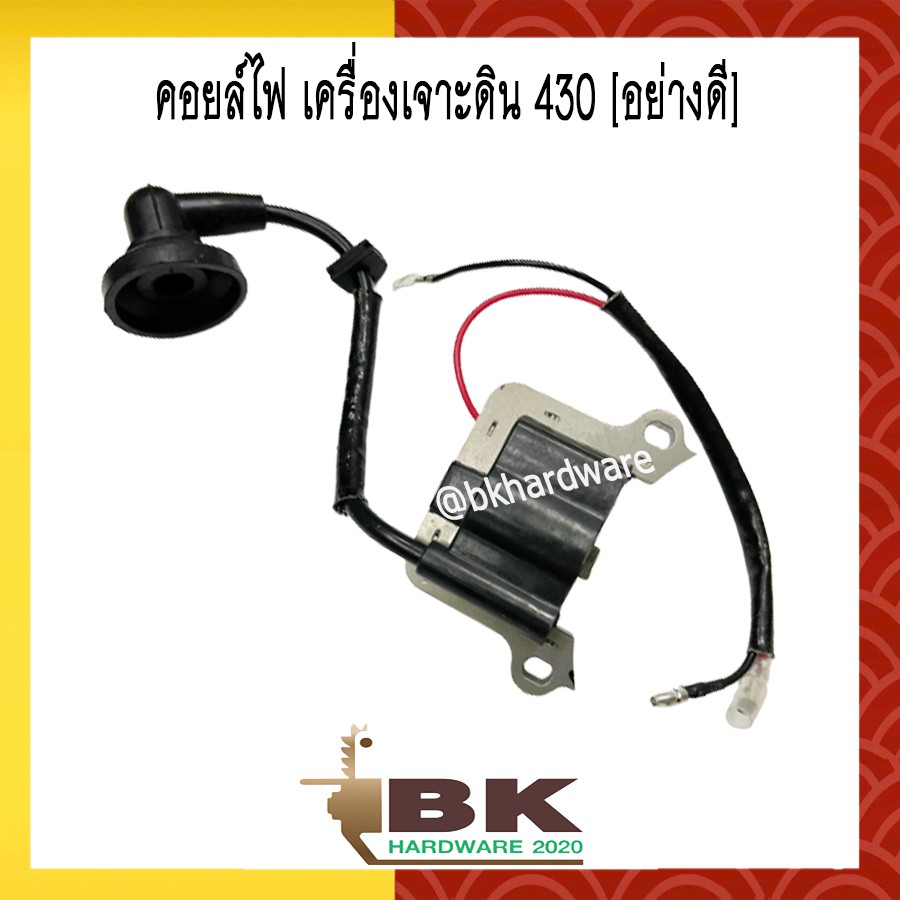 คอย คอยล์ คอยไฟ คอยล์ไฟ เครื่องเจาะดิน เครื่องตัดหญ้า 430, TL43, CG430 [อย่างดี] | Shopee Thailand
