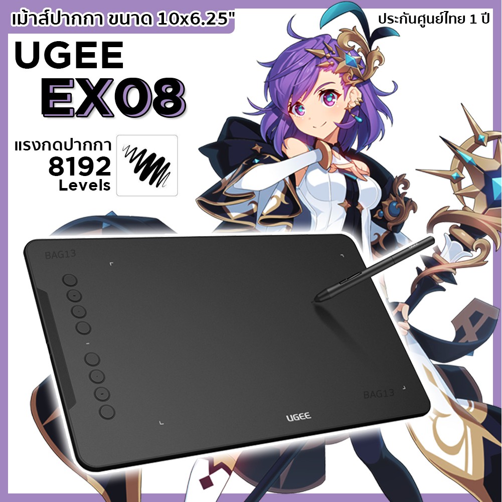 เม้าส์ปากกา วาดรูปออกแบบ แรงกด 8192 ระดับ UGEE EX08 Pen Tablet ขนาด 10x6.25 นิ้ว รุ่นอัพเกรด ...