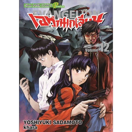 หนังสือการ์ตูน เอวานเกเลี่ยน EVANGALION ( แยกเล่ม 1 - ล่าสุด ) | Shopee ...