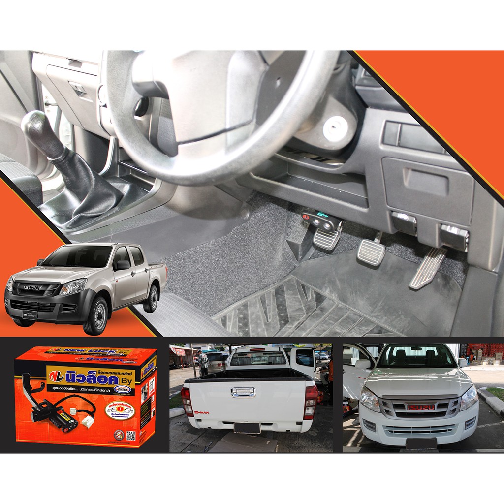 Newlock By Locktech (รุ่นตัดสตาร์ท) Isuzu D-MAX , MU-7 , MU-X | Shopee Thailand