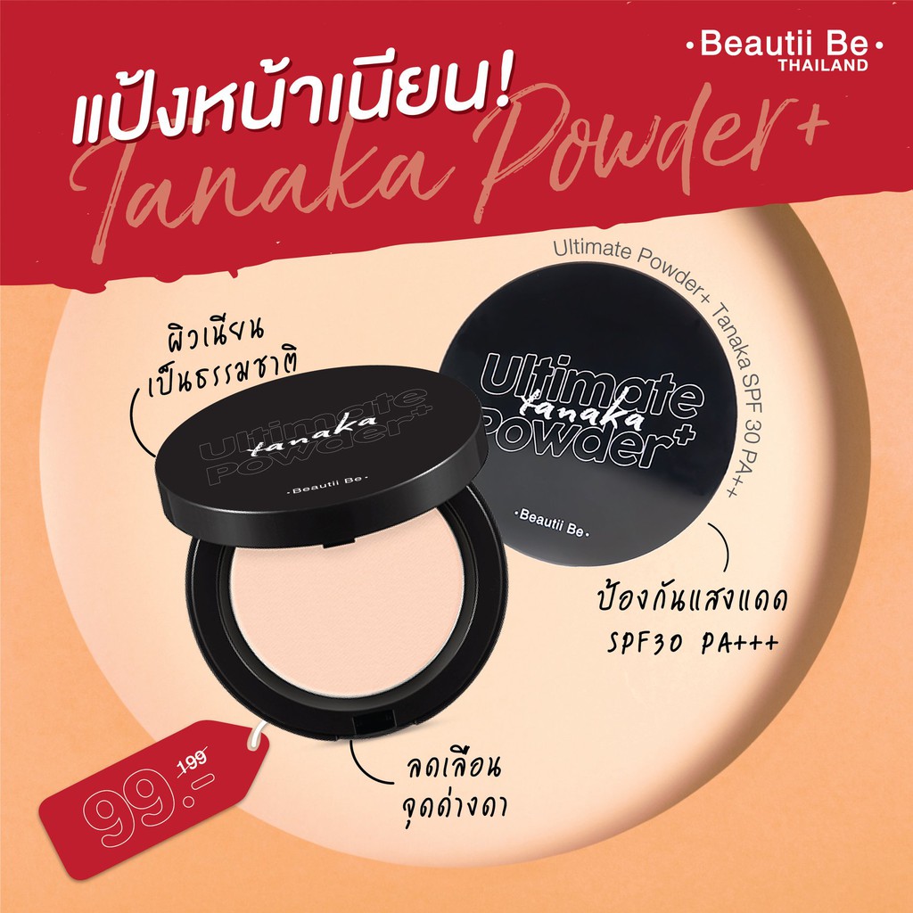 Beautii Be Ultimate Powder Plus Tanaka SPF30 PA+++ ขนาด 8 กรัม | Shopee ...