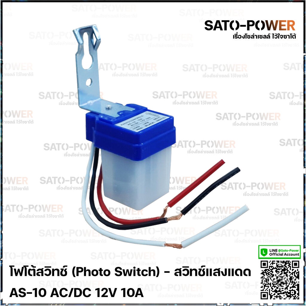 โฟโต้สวิทช์ (Photo Switch) 12V 10A - สวิทช์แสงแดด สวิตซ์แสง สวิต์แสงแดด ...
