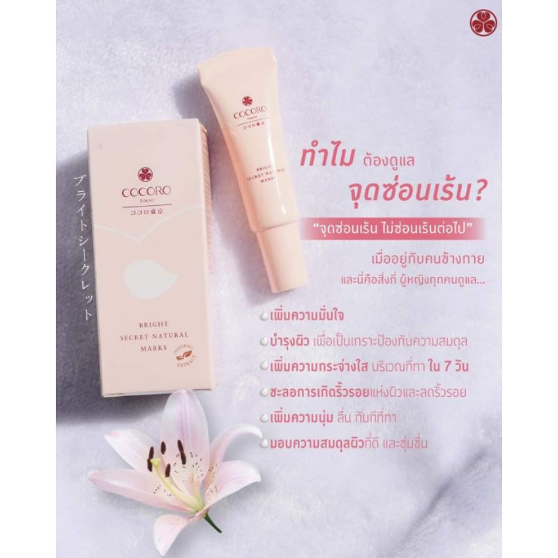 Cocoro tokyo ช่วยรักษาก้นดำ,น้องสาวคล้ำ,รักแร้ขาว ,ราคาส่งต่อ | Shopee Thailand