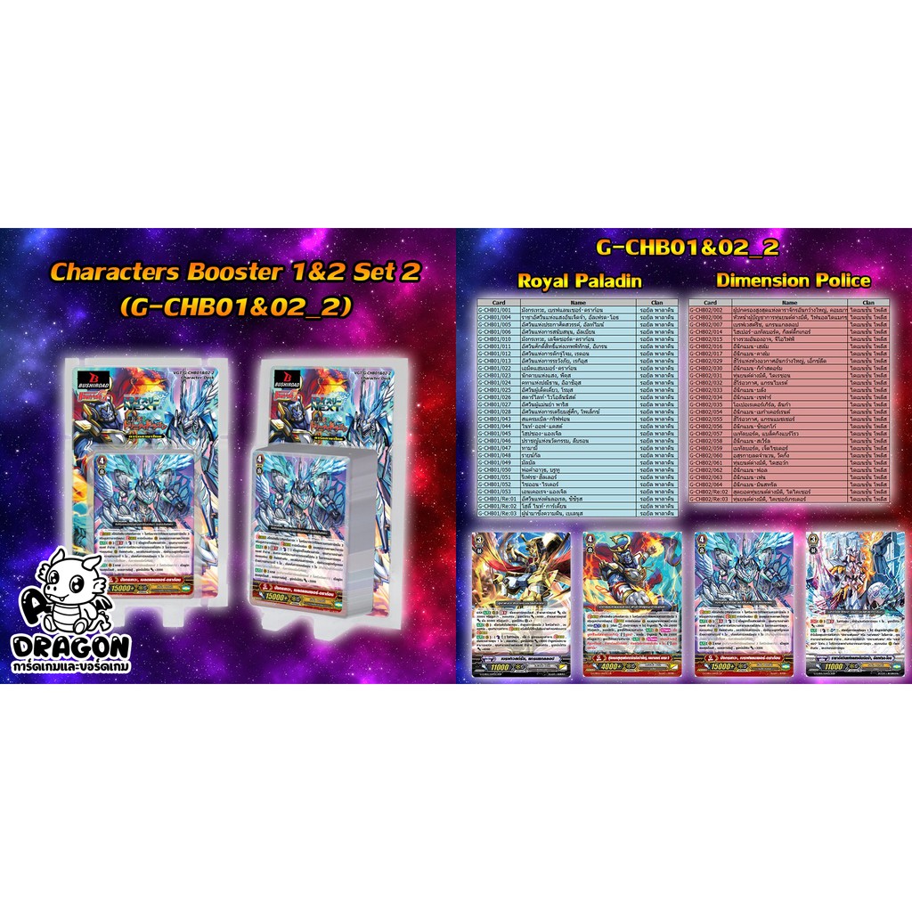 [แวนการ์ด] G-CHB01&02-2 TRY3 NEXT & WE ARE!!! TRINITY DRAGON ไม่มีกล่อง | Shopee Thailand